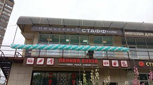 STAFFtime (Generala Merkulova Street No:16А, Lipetsk), pizzacılar  Lipetsk'ten
