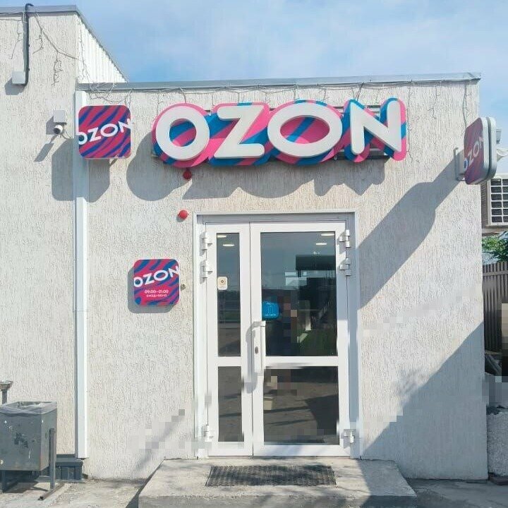 Teslimat noktası Ozon, Altayski krayı, foto