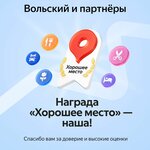 Vol'skij i partnyory (Novoslobodskaya Street No:18), avukatlar  Moskova'dan