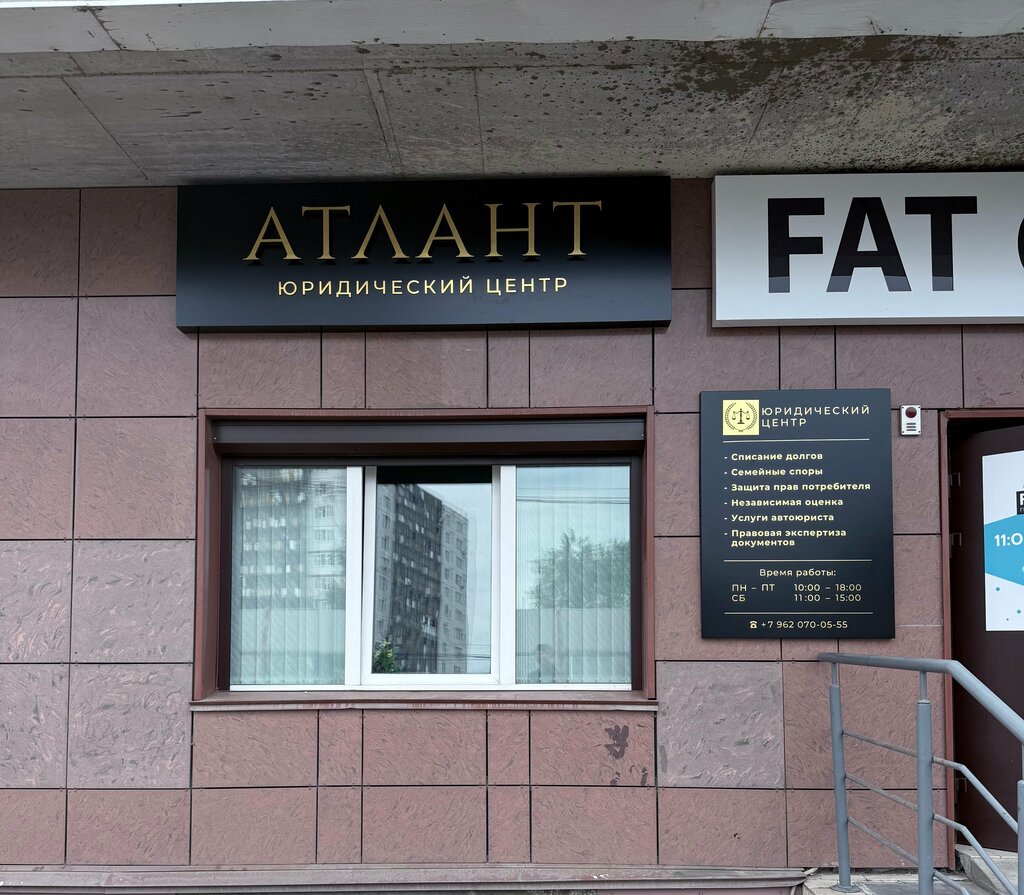 Hukuk büroları Атлант, Krasnoyarsk, foto