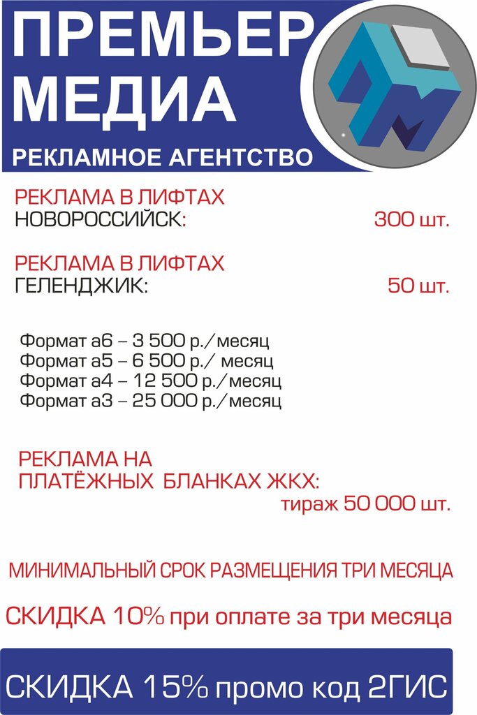 Reklam ajansları Премьер медиа, Krasnodarski krayı, foto