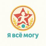 Я все могу (Maliy Vasilyevskogo Ostrova Avenue No:88к2), çocuk gelişim merkezleri  Saint‑Petersburg'dan