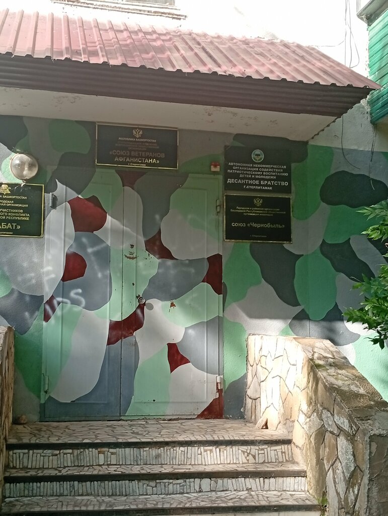 Sivil toplum kuruluşları Союз Чернобыль России, Sterlitamak, foto