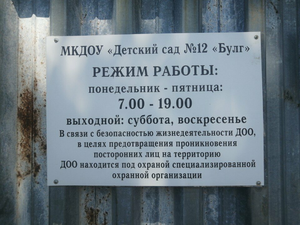 Anaokulları Детский сад № 12, Elista, foto