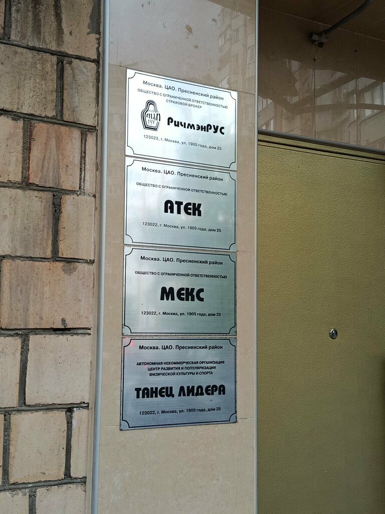 Enerji kurumları Атэк, Moskova, foto