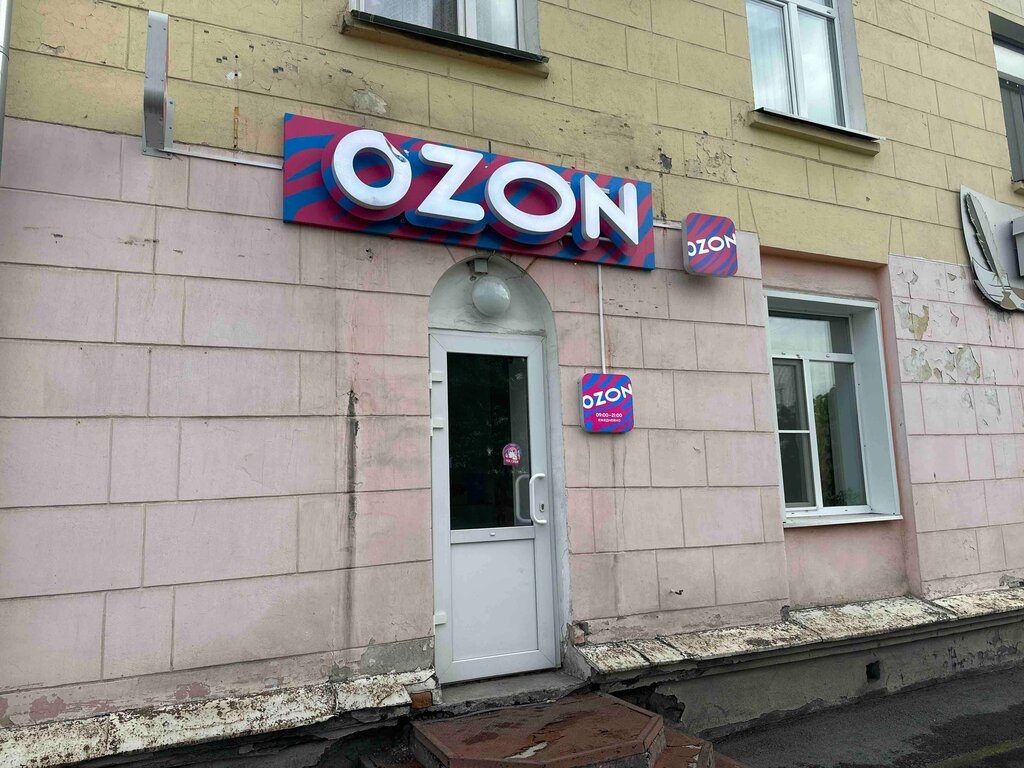 Teslimat noktası Ozon, Anjero‑Sudjensk, foto