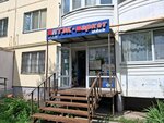 Интэк-Маркет (ulitsa Shurova Gora No:7/1), kırtasiyeler  Engels'ten