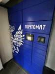 Почтомат (5th Sokolinoy Gory Street No:25к3), parsel otomatı  Moskova'dan
