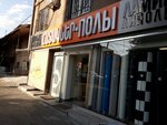 Полы (Vardanants Street No:99), zemin döşeme üretim ve satış firmaları  Erivan'dan