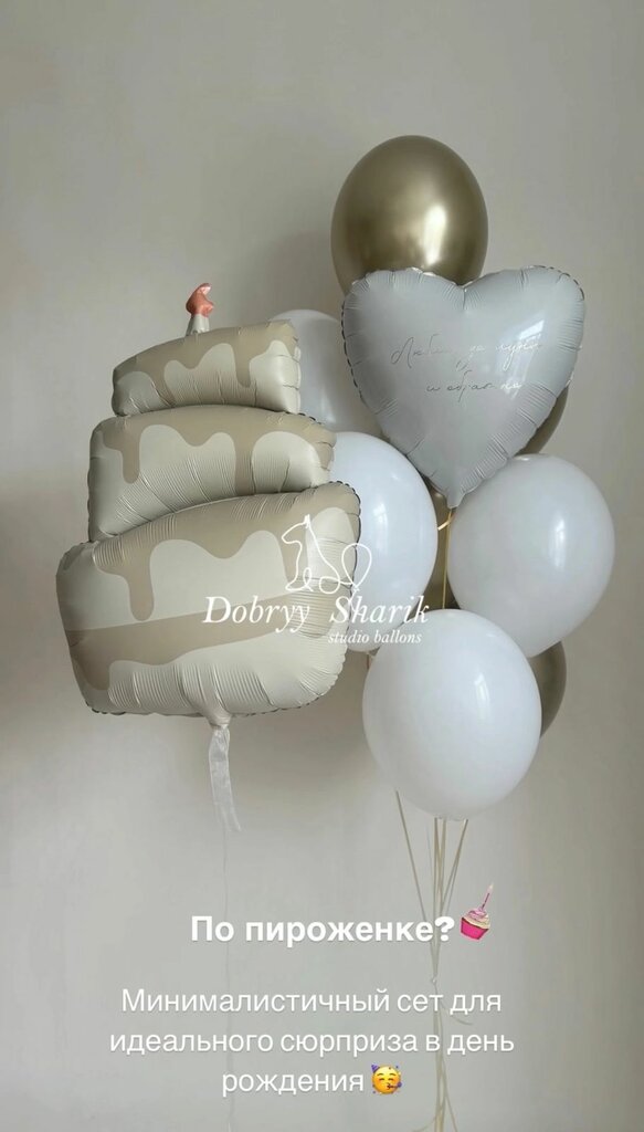 Kutlama ürünleri Dobryy. sharik, Kiseliovsk, foto