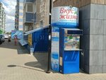 Вкус жизни (ulitsa Krayeveda Solovyova No:6), su satışı  Krasnodar'dan