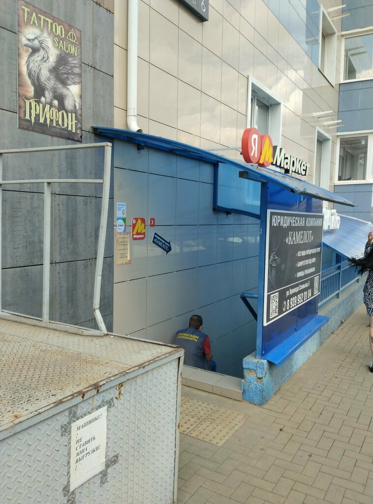 Teslimat noktası Почта России, пункт приёма и выдачи посылок, Krasnodar, foto