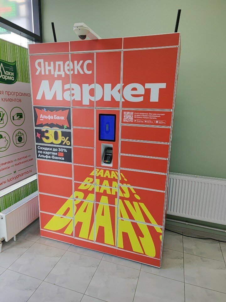 Parsel otomatı Yandex Market, Krasnodarski krayı, foto