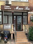 Мисс ВИ (Peter Metalnikov Street No:5к3, Prikubanskiy City administrative district, mikrorayon imeni Petra Metalnikova), güzellik salonu  Krasnodar'dan