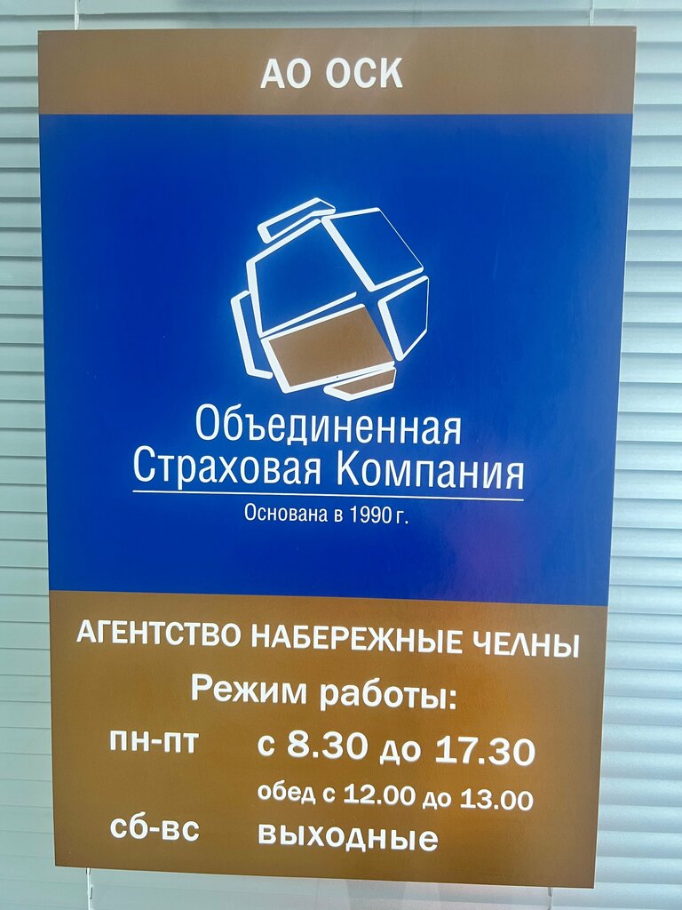 Sigorta şirketleri Акционерное Общество Объединенная страховая компания, Naberejniye Çelny (Yar Çallı), foto