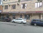 Постельное белье (Tsiolkovskogo Street No:18), ev tekstili mağazaları  Makhachkala'dan