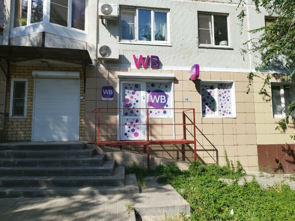 Teslimat noktası Wildberries, Volgograd, foto