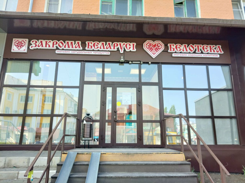 Market Закрома Беларуси, Yefremov, foto