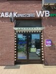 Hype Tobacco (Volokolamskoye Highway No:24к1), tütün, sigara mağazaları  Moskova'dan