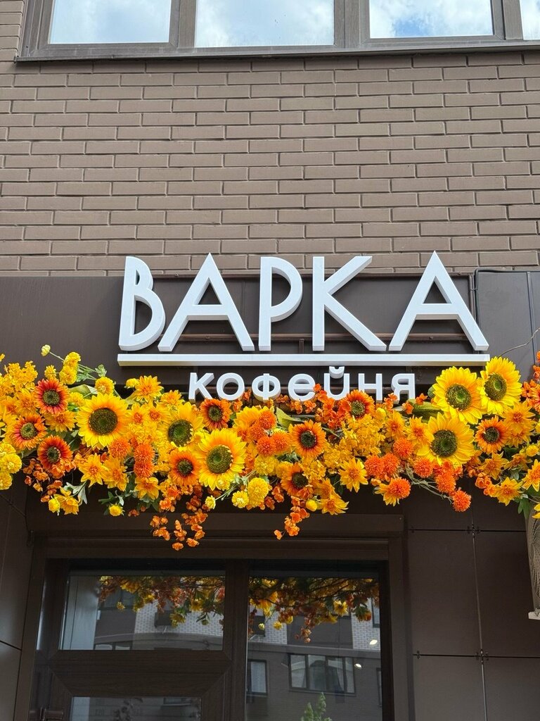 Kahve dükkanları Варка, Krasnodar, foto