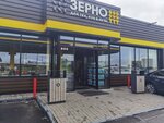 Зерно (Pulkovskoe Highway No:35к6), kafe  Saint‑Petersburg'dan