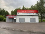 Avtoservis Klakson (Yubileynaya Street No:8), otomobil servisi  Kostroma'dan