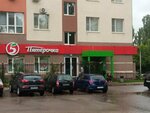 5Post (Sportivnaya Embankment No:23Б), parsel otomatı  Voronej'den
