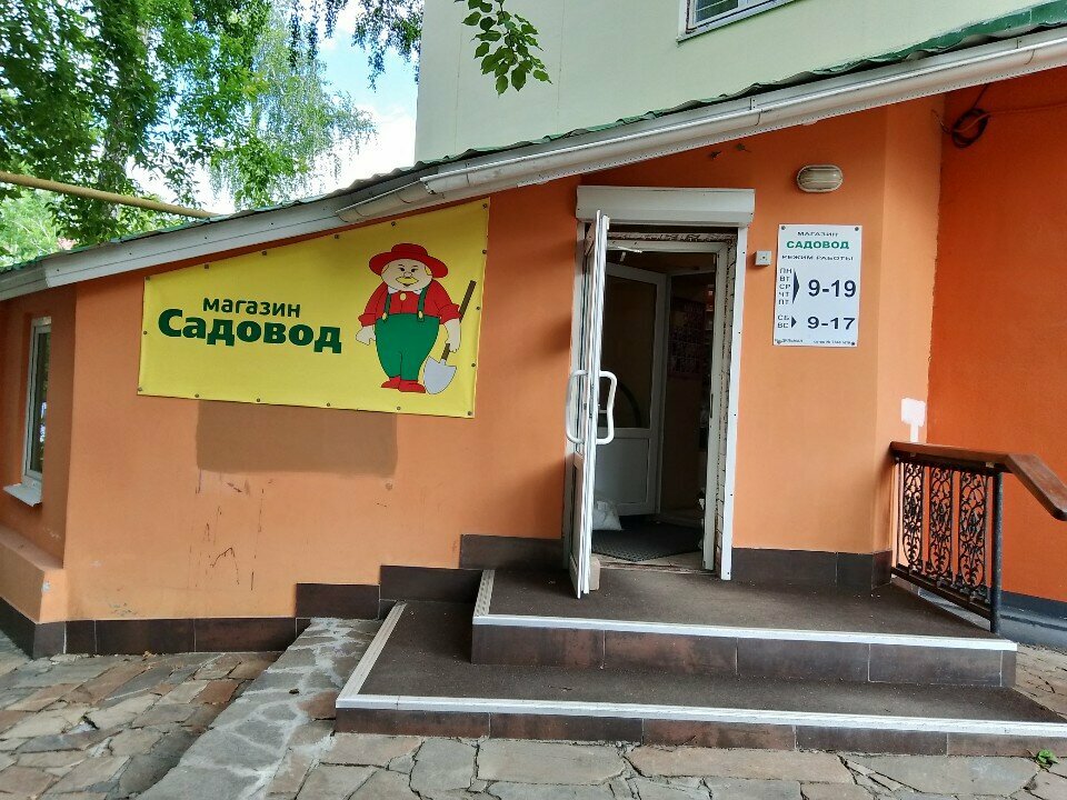 Bahçe ekipmanları ve teknolojileri Sadovod Dilman M. A., Pervouralsk, foto