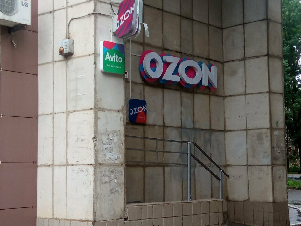 Teslimat noktası Авито, Voronej, foto