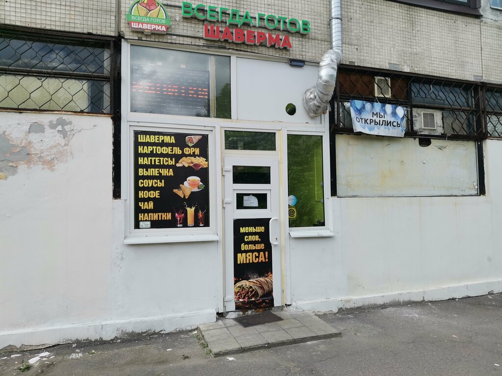Fast food Всегда готов, Saint‑Petersburg, foto