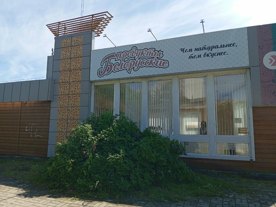 Market Белорусские продукты, Vologda, foto