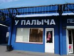 У Палыча (Vokzalnaya ploshchad No:8), pasta, şekerleme ve tatlı  Çehov'dan