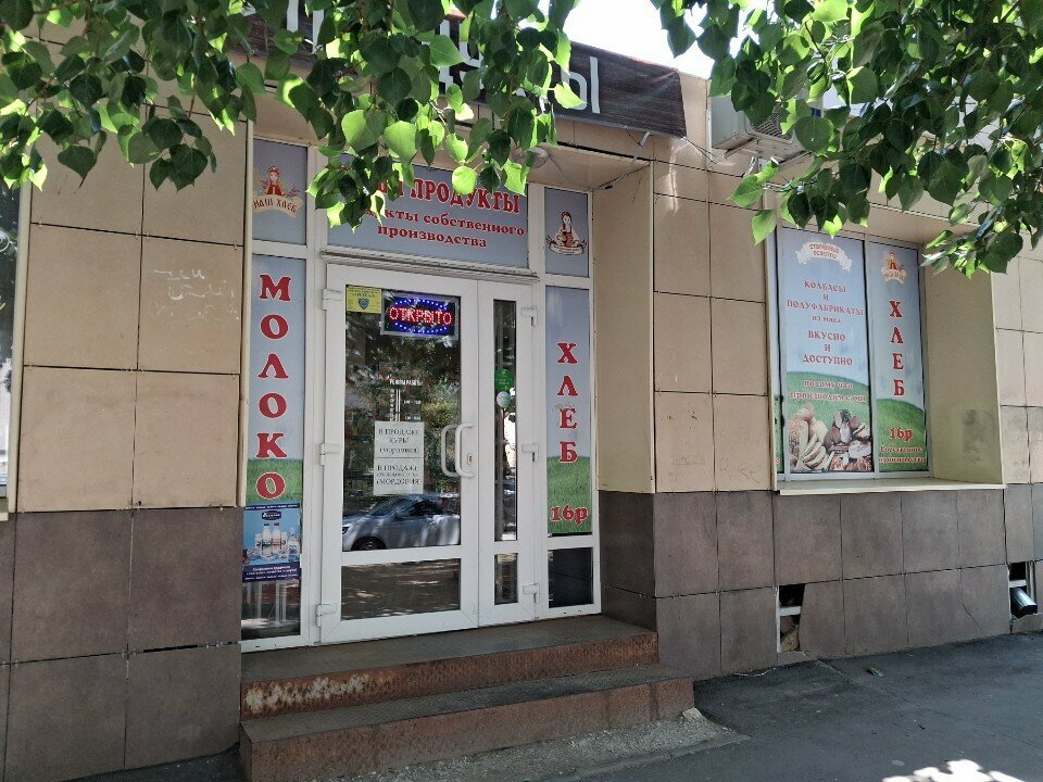 Süt ürünleri satış mağazaları Наши продукты, Engels, foto