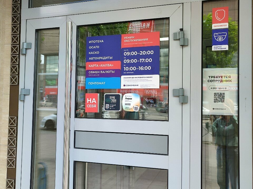 Banka Sovkombank, Novosibirsk, foto
