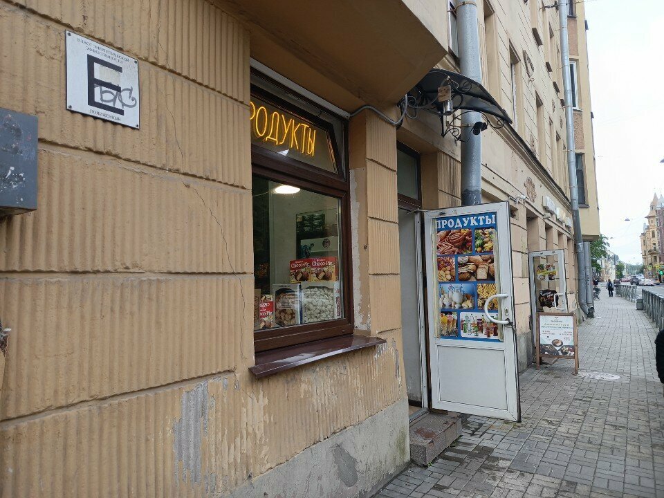 Market Продукты, Saint‑Petersburg, foto