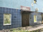 Шарм (ulitsa imeni F.A. Blinova No:5А), güzellik salonu  Saratov'dan