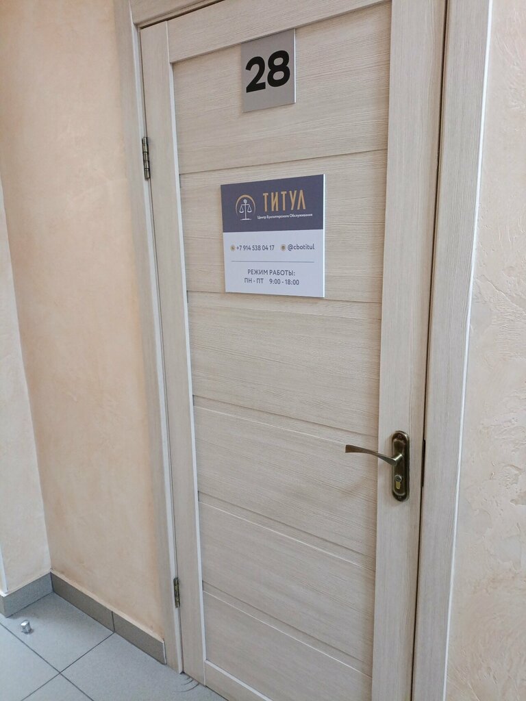 Mali müşavir ЦБО Титул, Blagoveshchensk, foto