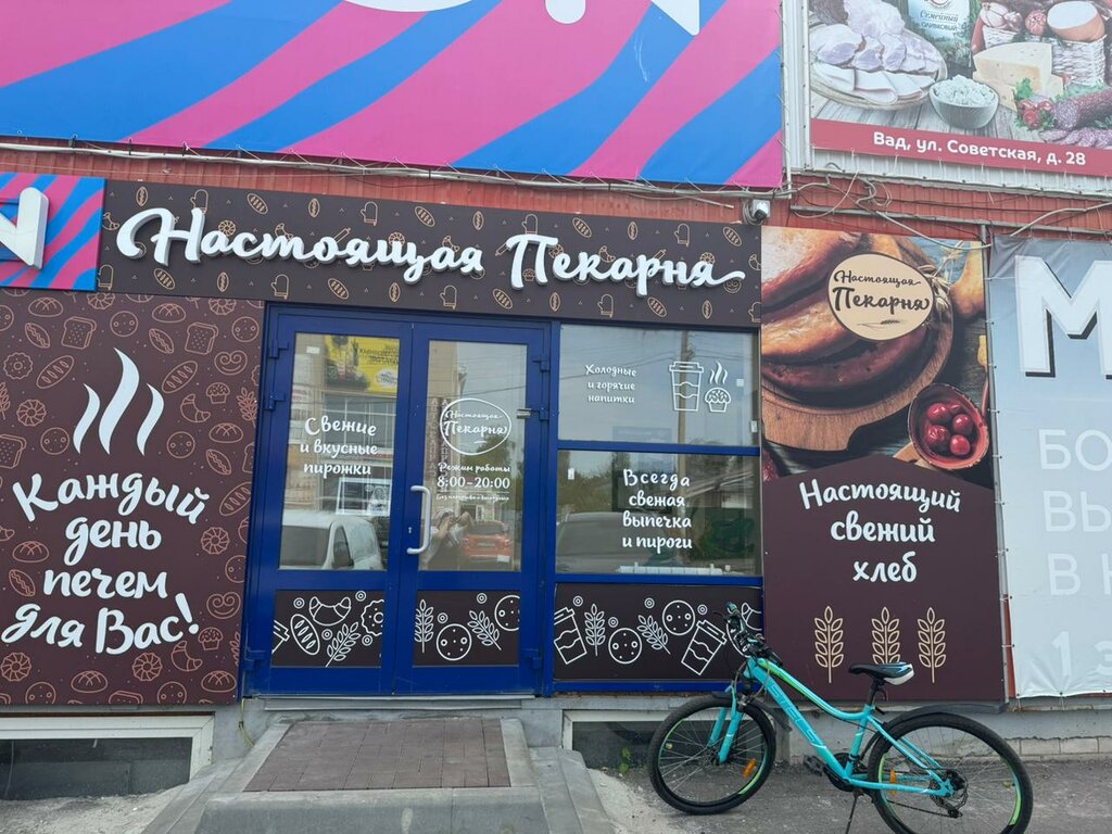 Ekmek fırını Настоящая пекарня, Nijegorodskaya oblastı, foto