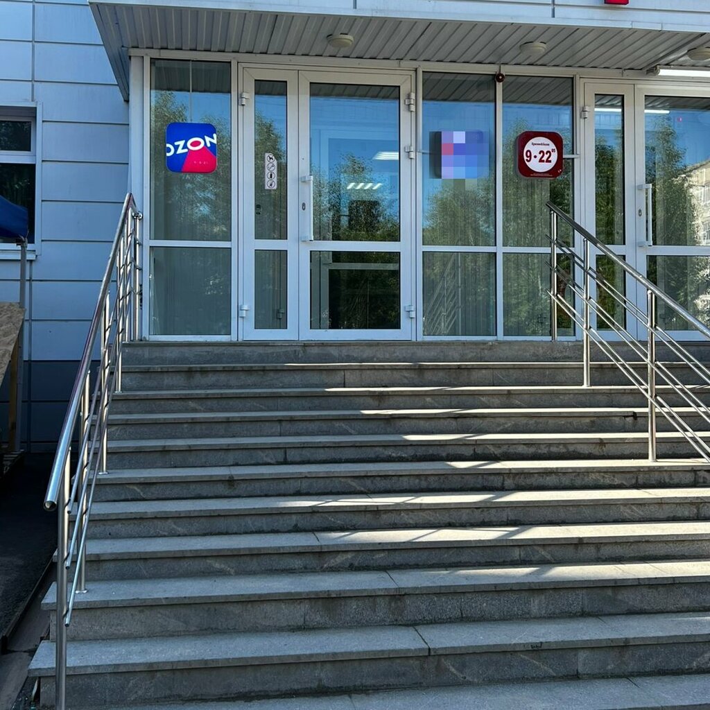 Teslimat noktası Ozon, Sverdlovskaya oblastı, foto