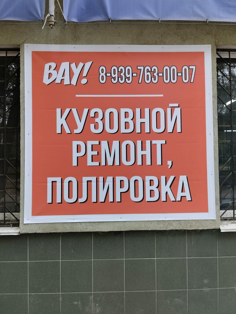Otomobil servisi Вау сервис, Samara, foto