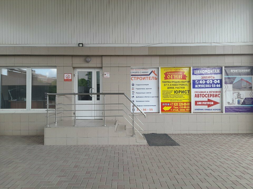 Yönetim ofisi Пегас 67, Smolensk, foto
