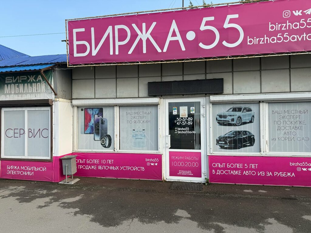 Cep telefonu ve aksesuarları satış mağazaları Bme55, Omsk, foto