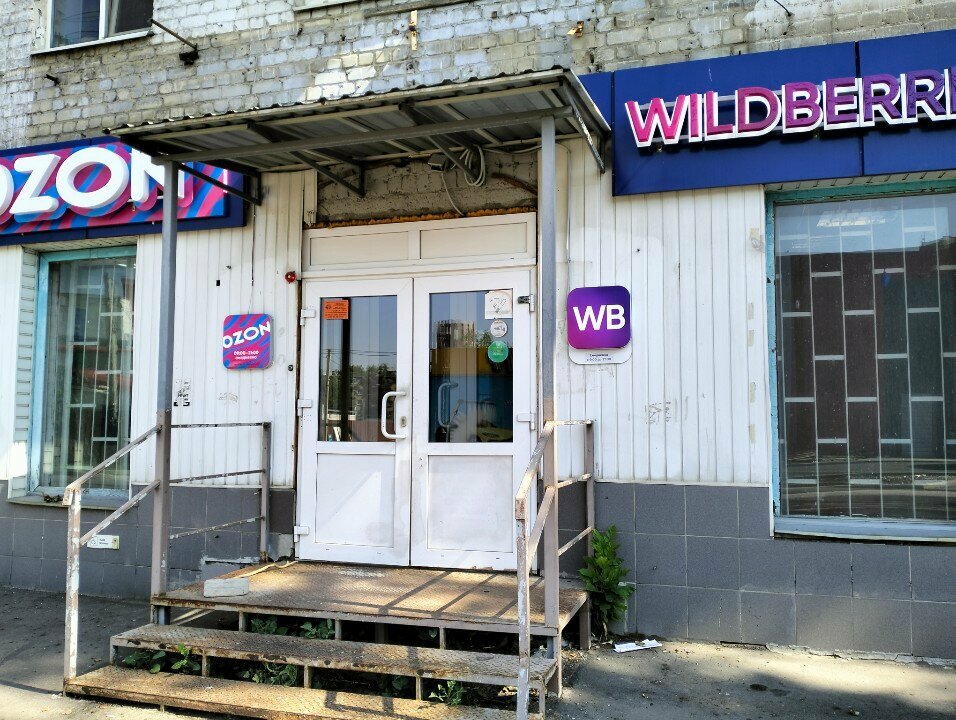 Teslimat noktası Wildberries, Saratov, foto