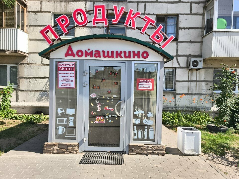 Ses ve video cihazlarının tamiri Teleatelye Sintez, Volgograd, foto