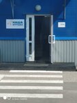 Наша игрушка (Kommunalnaya Street No:23А, mikrorayon Klimovsk), çocuk oyunları ve oyuncakları  Podolsk'tan