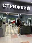 Strijki (Profsoyuznaya Street No:56), kuaförler  Moskova'dan