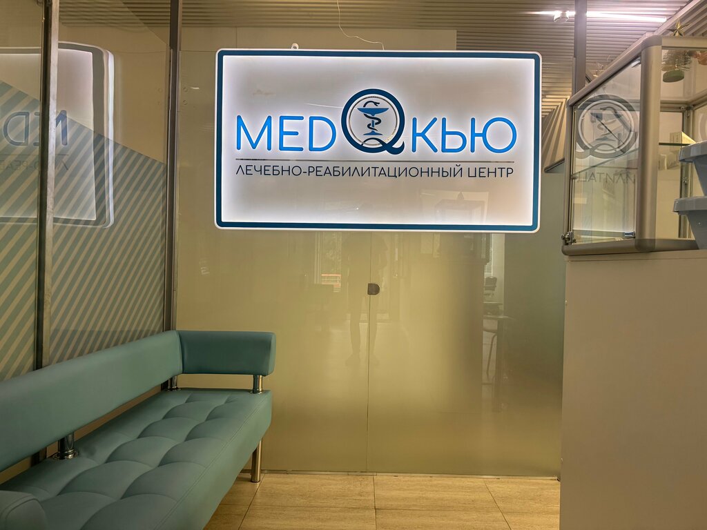 Tıp merkezleri ve klinikler Medq, Moskova ve Moskovskaya oblastı, foto