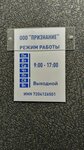 Признание (ulitsa 30 let Pobedy No:103), yönetim ofisi  Tiumen'den