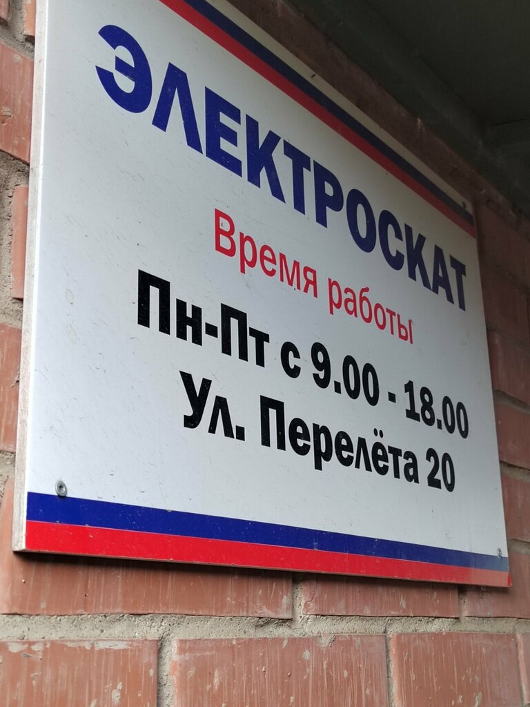 Otomasyon sistemleri firmaları ЭлектроСкат, Omsk, foto