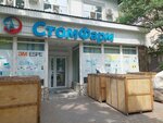 Stompharm (Nasirdin Isanov Street No:96), medikal ürün firmaları  Bişkek'ten